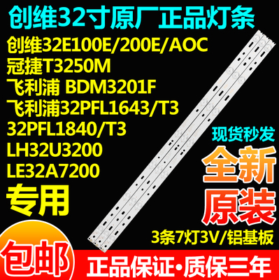海尔LE32A7100 LE32A7500索尼KDL-32R300B 32LJ500 32LH500D灯条