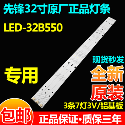 全新原装先锋LED-32B550 LED-32B760S LED-32B170电视灯条