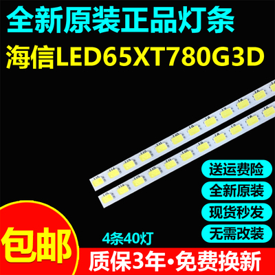 全新原装海信LED65XT780G3D灯条