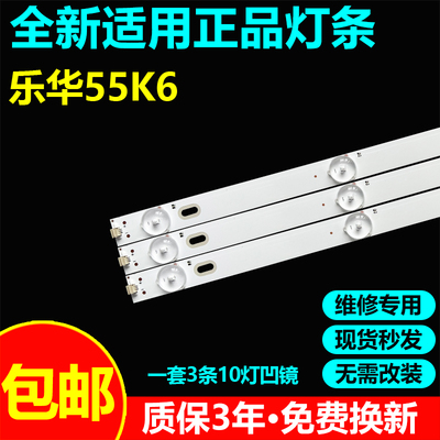 乐华55K6电视灯条直接上机使用