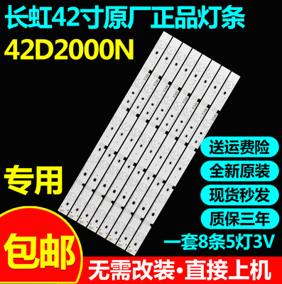 全新原装长虹42D2000N灯条