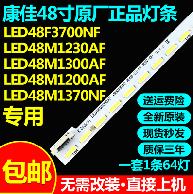 全新原装康佳LED48F3700NF LED48M1230AF 48M1300AF 48K11A灯条