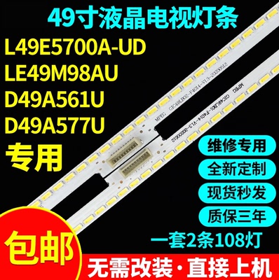TCLD49A577ULE49M98AU灯条