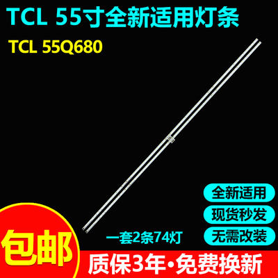 全新TCL55C6855Q68055C66灯条