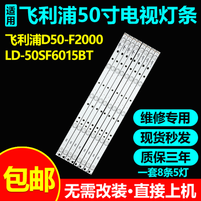 飞利浦D50-F2000电视灯条