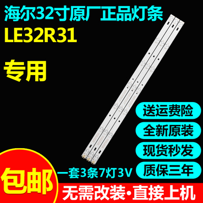 全新原装海尔LE32R31电视灯条