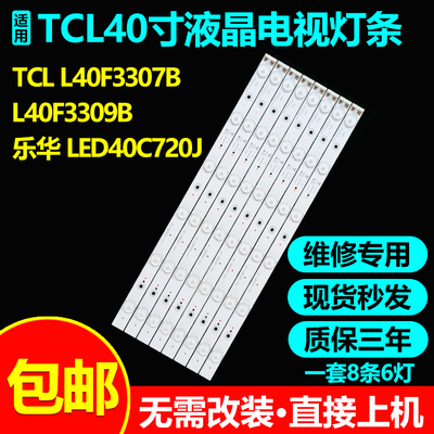 40寸TCL液晶电视背光灯条