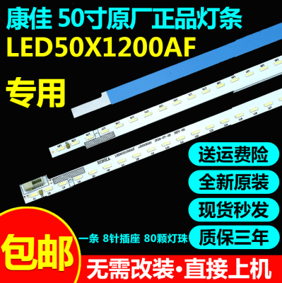 原装康佳led50x1200af背光灯条