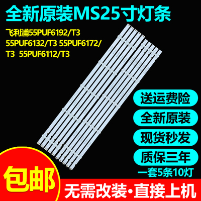 全新飞利浦55PUF6192/T3灯条