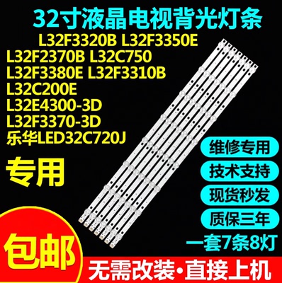 L32F3300B电视机灯条背光