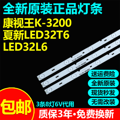 全新代用康视王K-3200电视灯条
