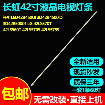 适用长虹LED42B450UI电视灯条