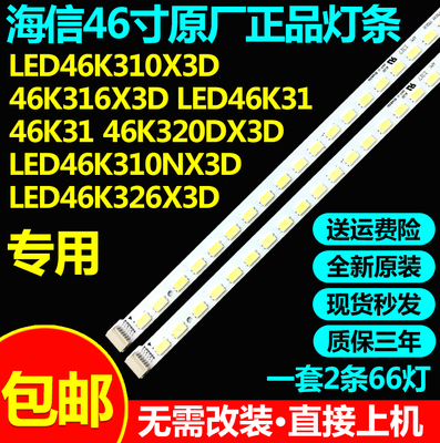 全新原装海信46K31 LED46K310NX3D  LED46K31 LED46K326X3D灯条