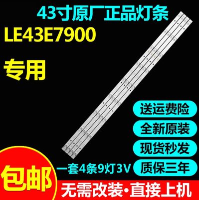 适用TCLLE43E7900电视灯条