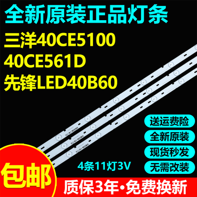 适用三洋40CE5100 40CE561D灯条3BL-T8104102-004B 003B 006B背光