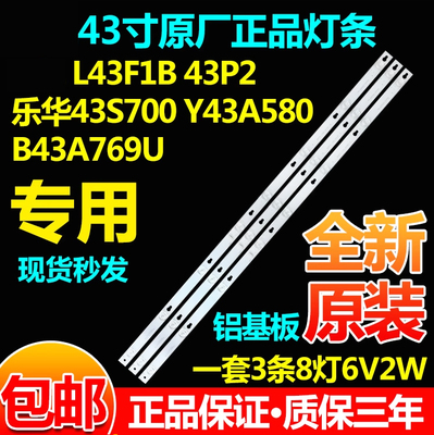 适用TCLL43F1B43P2灯条