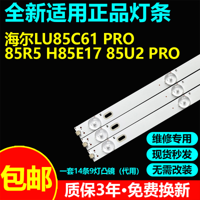 适用海尔LU85C61(PRO)电视机灯条CRH-ES85PA3030T280908T-REV1.2
