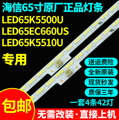 海信LED65K5500U电视背光灯条