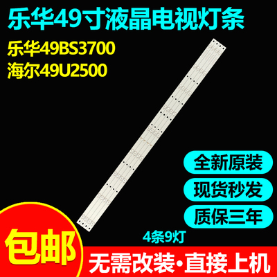 全新原装乐华49BS3700电视灯条