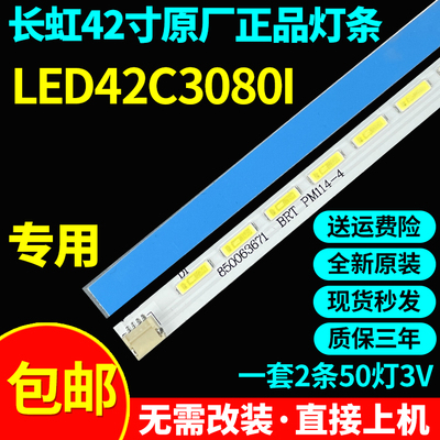 全新原装长虹LED42C3080I灯条CHGD42LB11/12 pm114-4 850063671