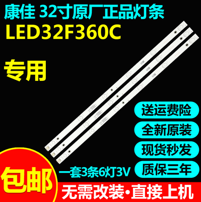 康佳LED32F360C电视灯条