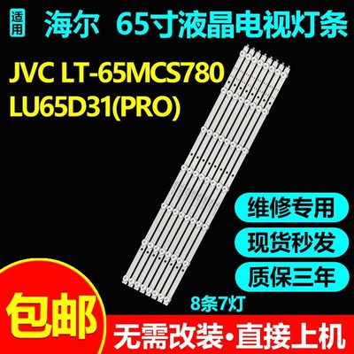 海尔LU65D31(PRO)LS65Z51Z灯条