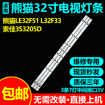 全新熊猫L32F33LE32F51电视灯条