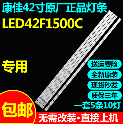 全新原装康佳LED42F1500C LED42F1500N电视灯条RF-BS420E32-1001A