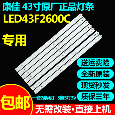 全新原装43寸康佳灯条