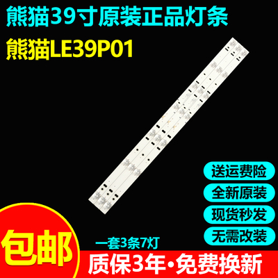 熊猫LE39P0239D6S39F6S灯条