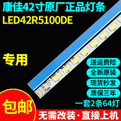 全新原装康佳LED42R5100DE灯条