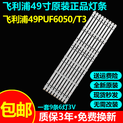 全新原装飞利浦49PUF6050/T3灯条