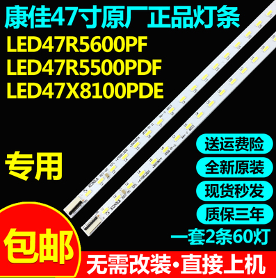 全新原装康佳LED47R5600PF LED47R5500PDF LED47X8100PDE灯条