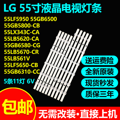 全新原装LG 55LF5950 55GB6500 55GB5800-CB 55LS33A-5BC电视灯条