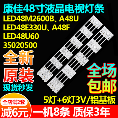 康佳LED48M2600B LED48E330U LED48U60 LED50K35A 50K35U电视灯条