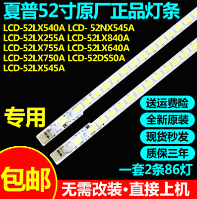 全新夏普LCD-52LX540A 52NX265A 52LX255A 52LX840A 52NX550A灯条