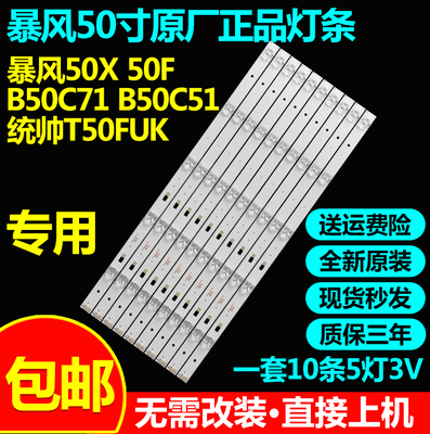 暴风50X50FB50C71B50C51灯条