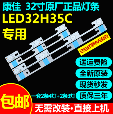 全新原装康佳led32h35c背光灯条