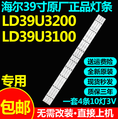 海尔LD39U3200电视灯条