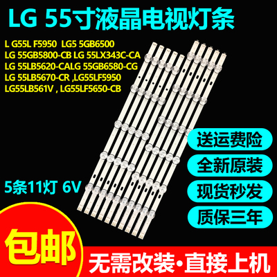 LG55LF595055GB6500电视灯条
