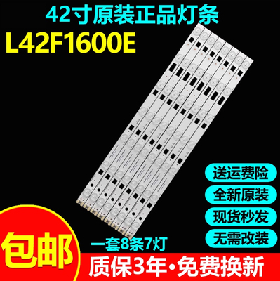 全新原装L42F1600E电视灯条