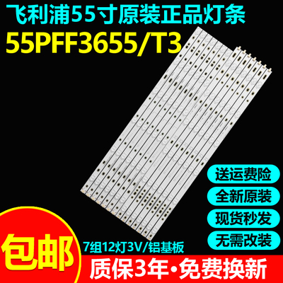 全新原装飞利浦55PFF3655/T3灯条