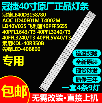 飞利浦40PFF5655/T3灯条