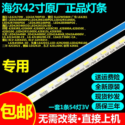 康佳LED42X8000PD灯条