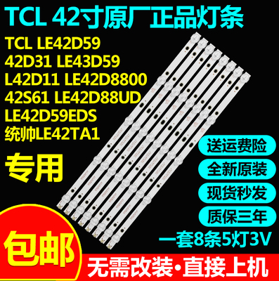 全新原装长虹LED42538N LED42538ES 43J1000 LED42538N电视灯条