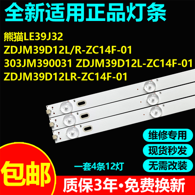 39寸熊猫电视灯条直接上机