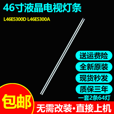 全新原装42寸L42E5300D电视灯条