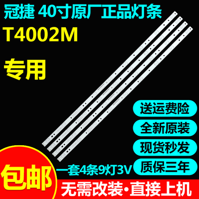 全新原装40寸冠捷灯条