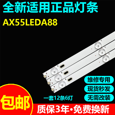AX55LEDA88灯条CY-550D-6X12-HL+HT NPB15D544103BL041-001H背光
