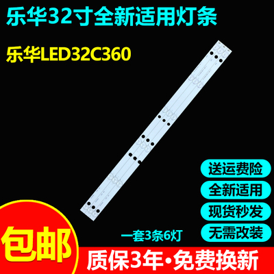 原装乐华LED32C360灯条JL.JP32 071235A1 RF-AI315B32-0601S-01